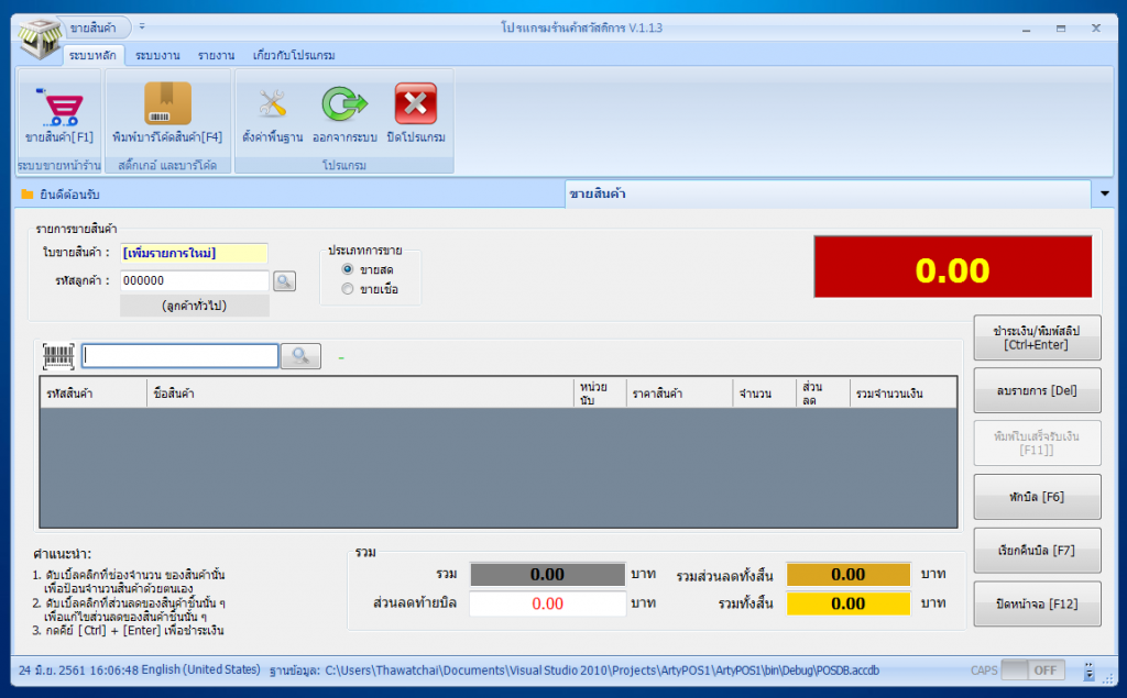 โปรแกรมขายหน้าร้าน PXPOS ระบบบริหารจัดการร้าน | ATOMSOFT