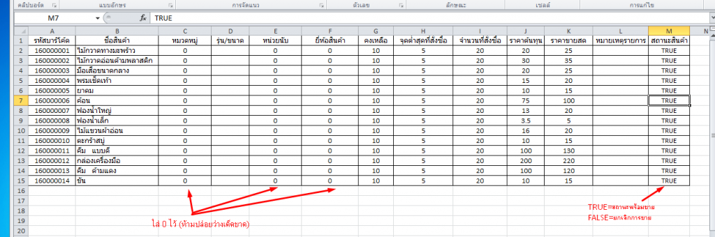การนำสินค้าเข้าสู่ระบบ PXPOS จากไฟล์ Excel | ATOMSOFT