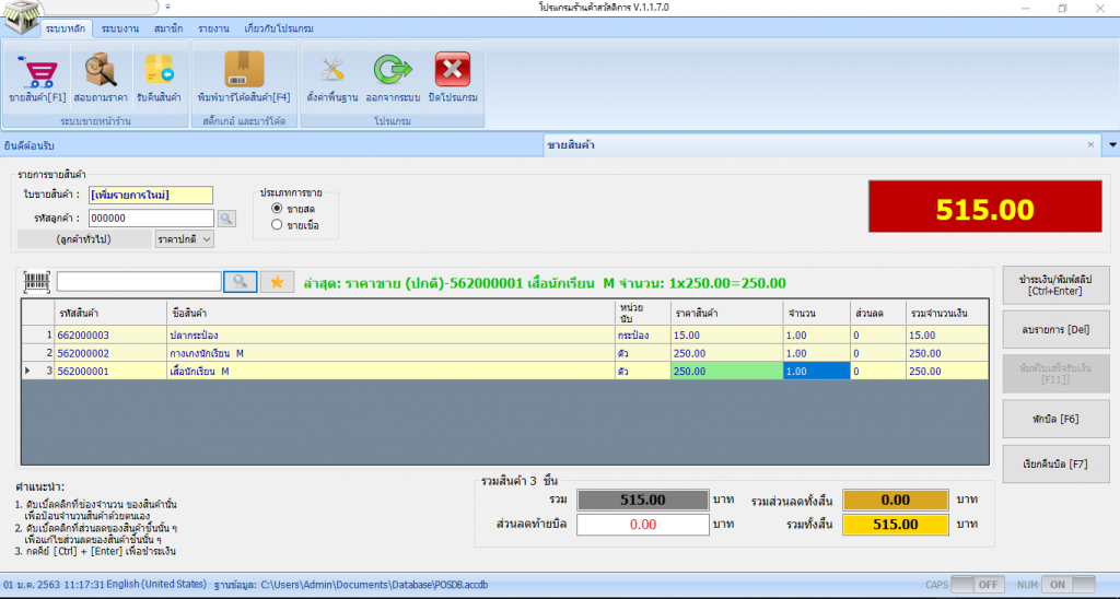โปรแกรมขายหน้าร้าน PXPOS ระบบบริหารจัดการร้าน | ATOMSOFT