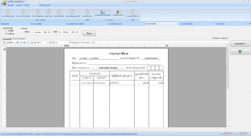 โปรแกรมขายหน้าร้าน PXPOS ระบบบริหารจัดการร้าน | ATOMSOFT