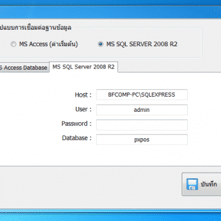 โปรแกรมขายหน้าร้าน PXPOS ระบบบริหารจัดการร้าน | ATOMSOFT