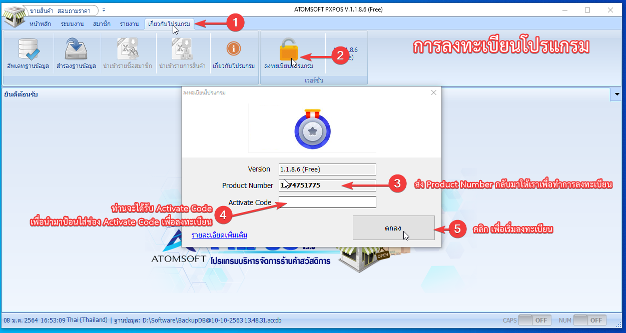 PXPOS กับคำถามที่ถูกพบบ่อย | ATOMSOFT