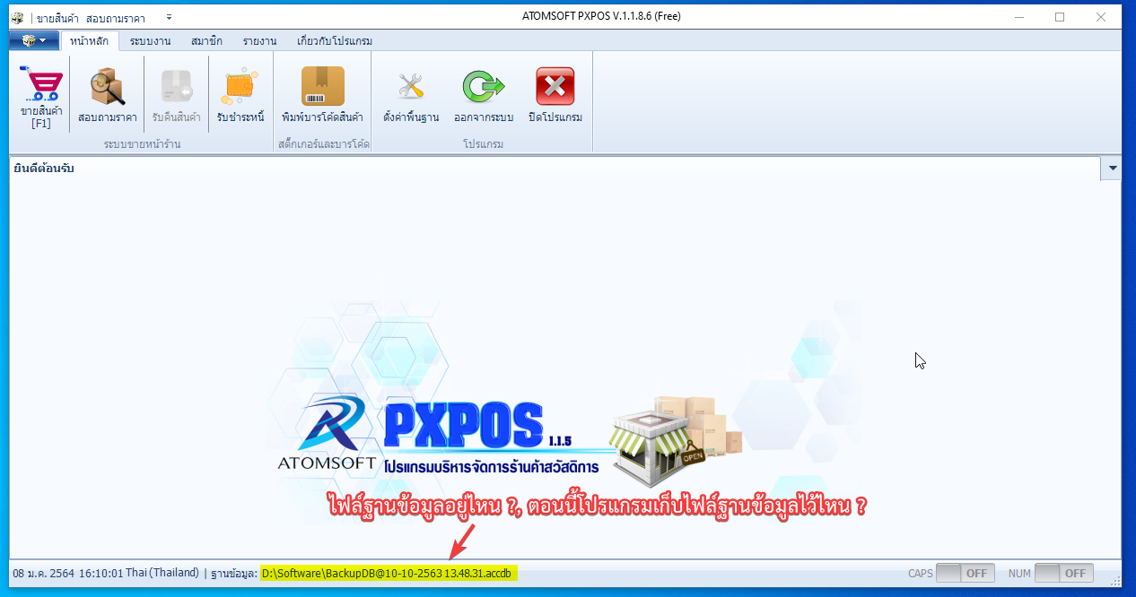 PXPOS กับคำถามที่ถูกพบบ่อย | ATOMSOFT