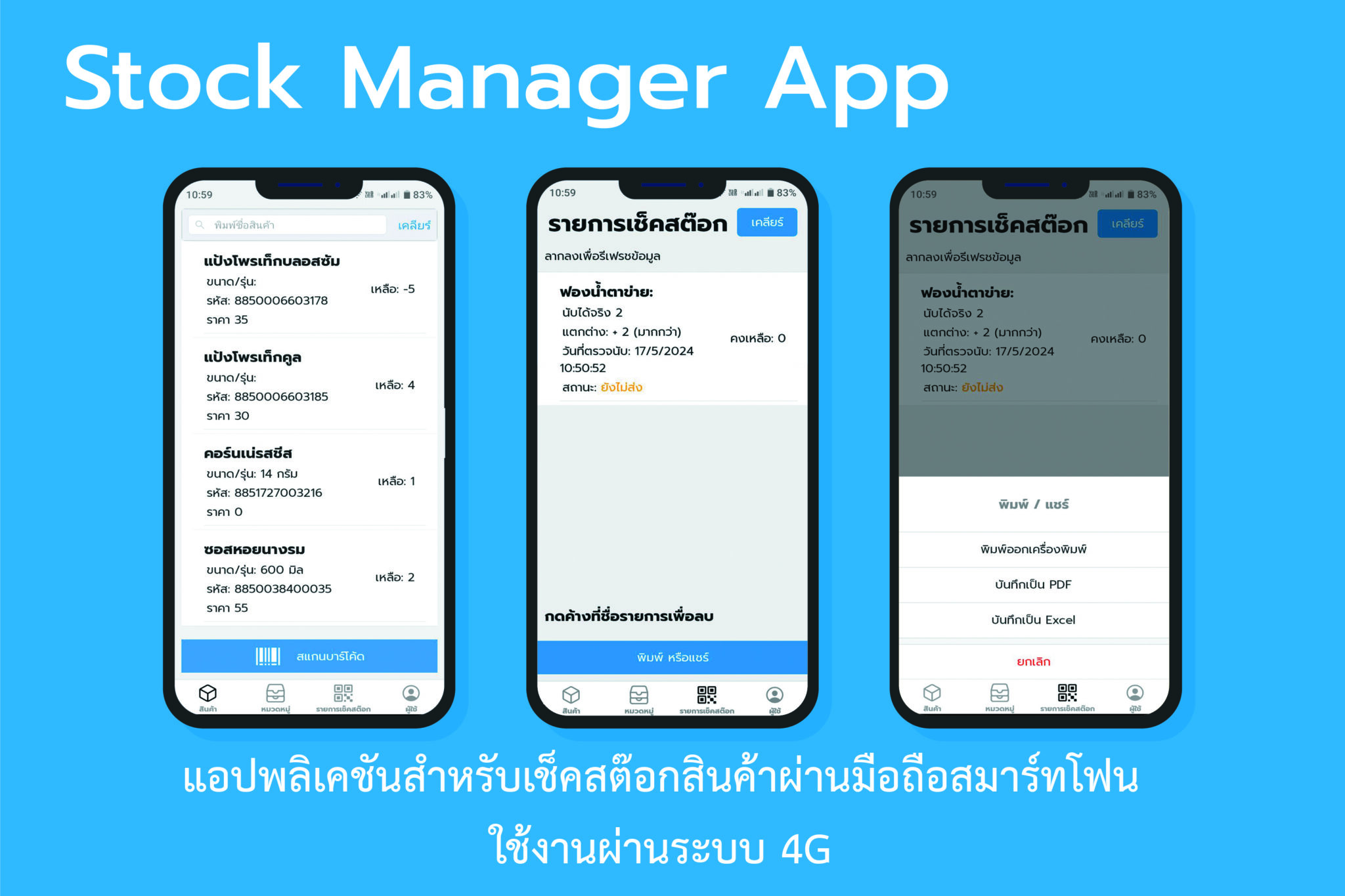 Stock Manager Application | ATOMSOFT