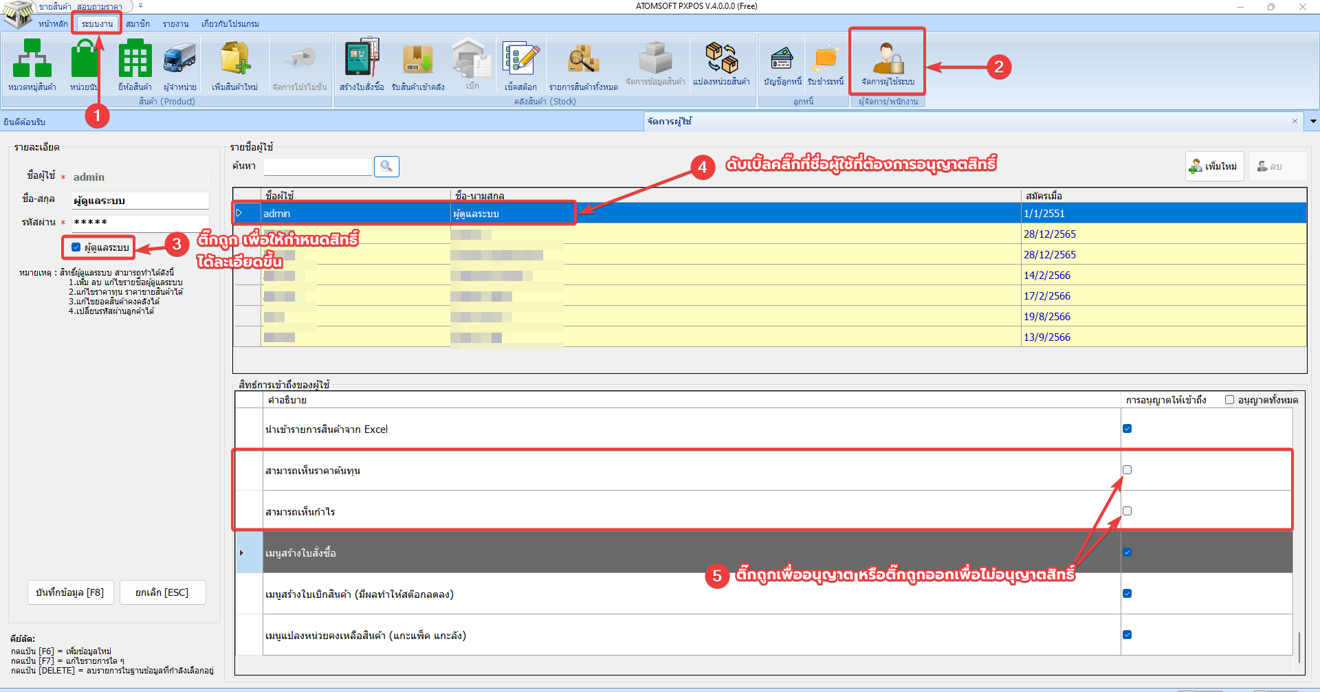 การอนุญาตสิทธิ์การมองเห็นต้นทุน, กำไร | ATOMSOFT