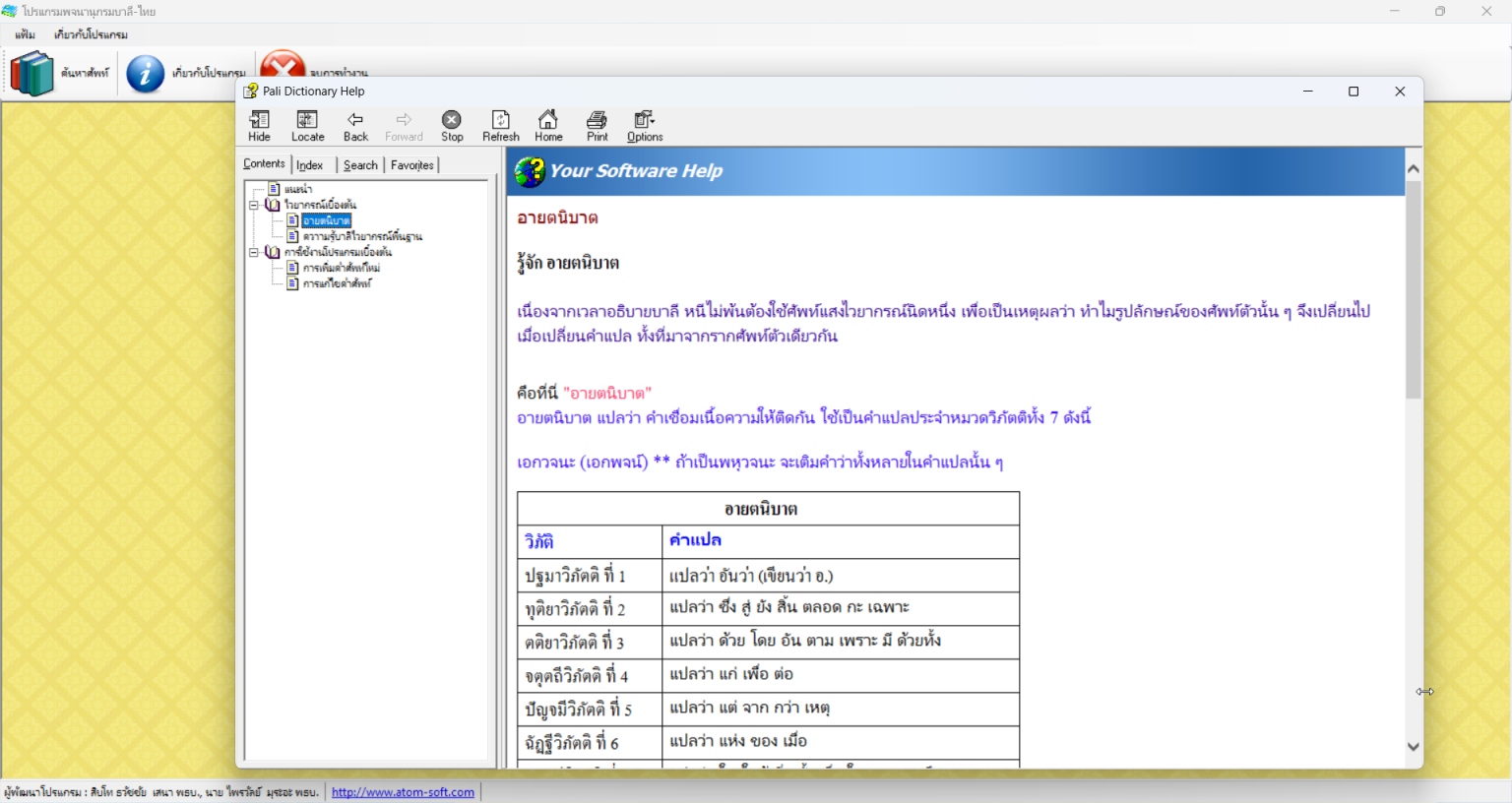 การติดตั้งโปรแกรมพจนานุกรมบาลี-ไทย | ATOMSOFT