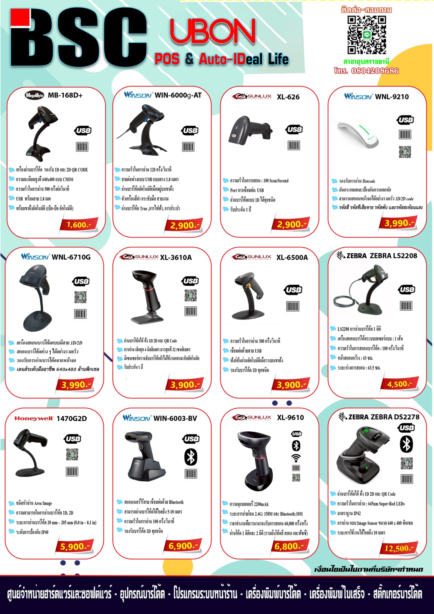 อุปกรณ์ POS | ATOMSOFT