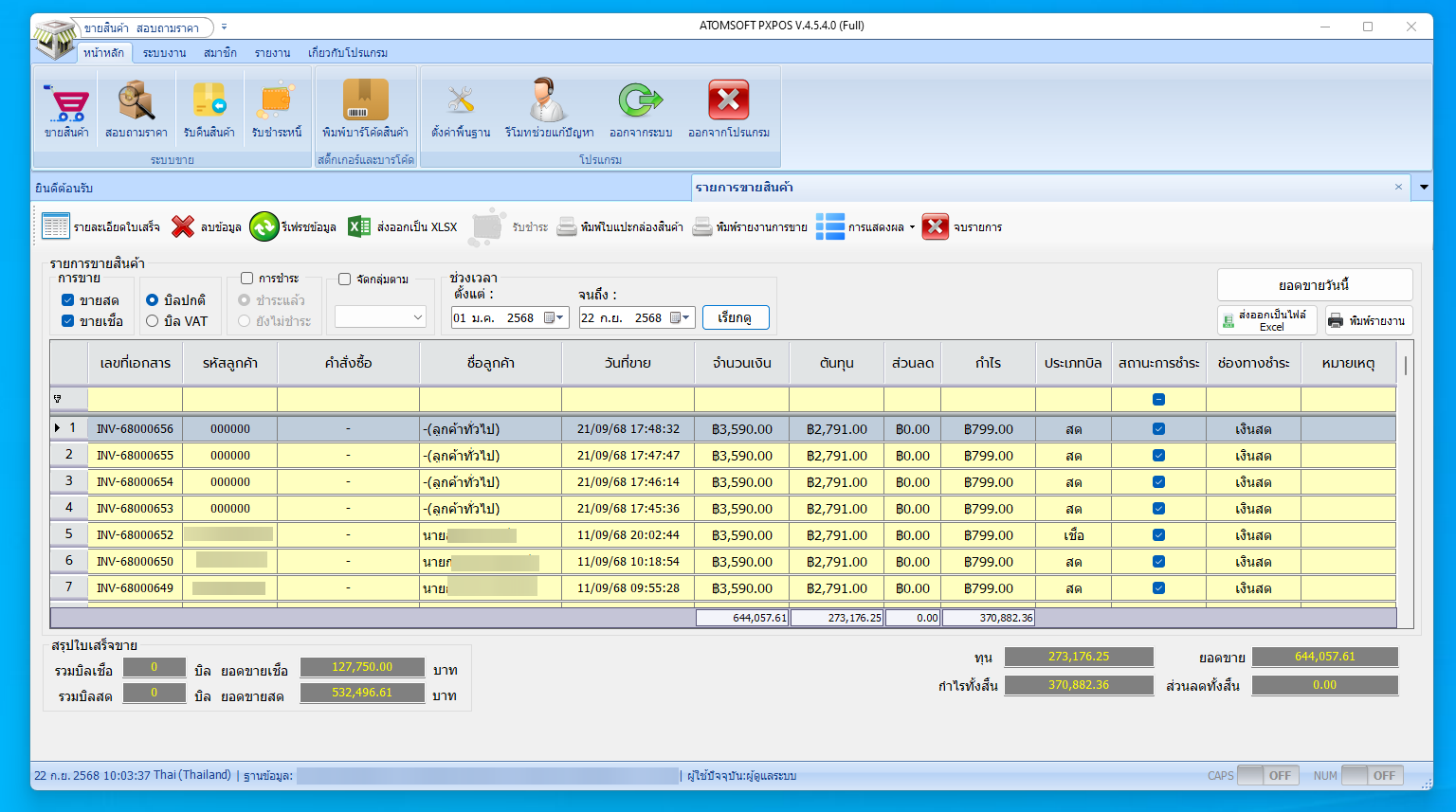รายงานการขาย | ATOMSOFT