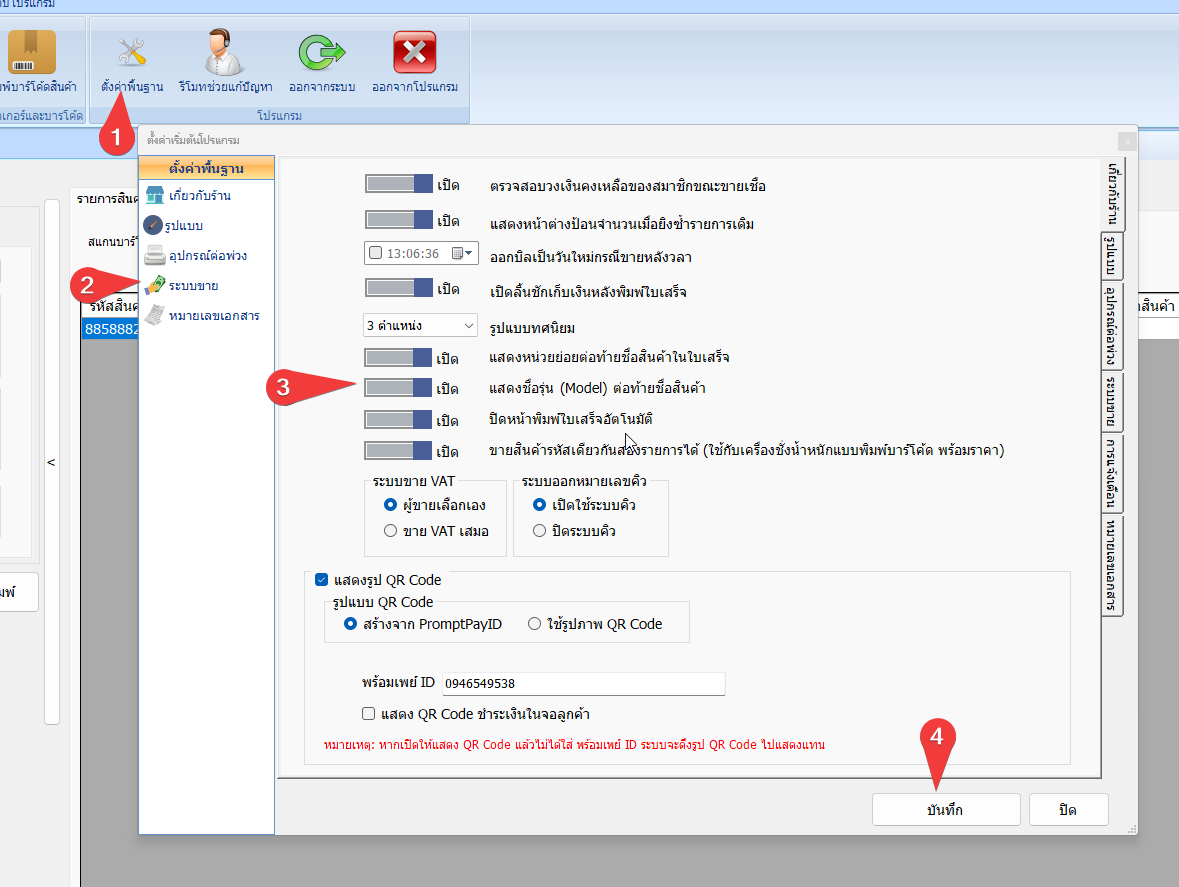 เปิดให้แสดงขนาดสินค้าต่อท้ายชื่อสินค้า | ATOMSOFT